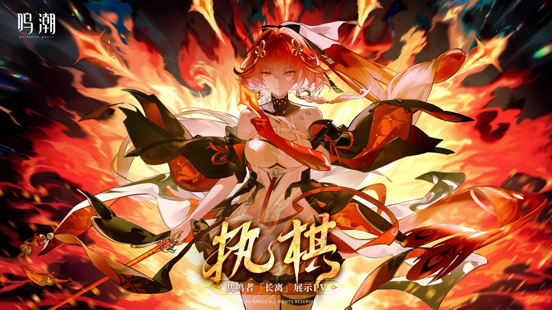 Changli Best Build - Wuthering Waves